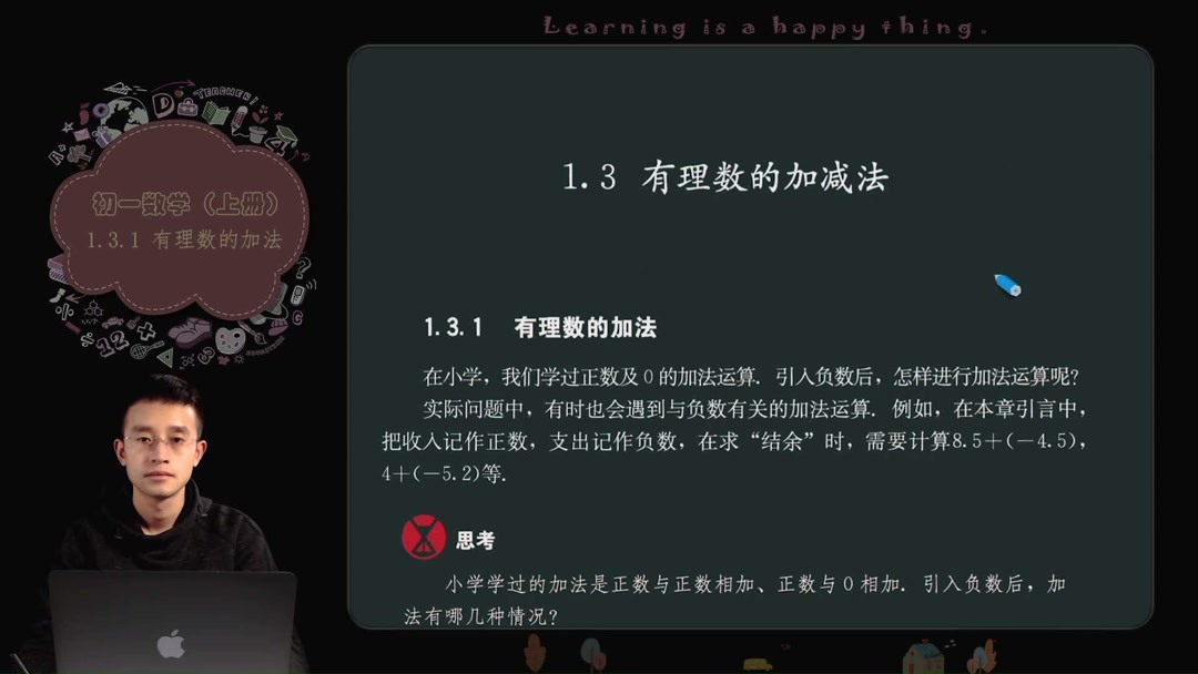 有理数的加法第一讲