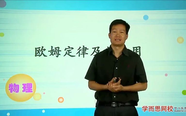 27.(1)欧姆定律及其应用例1-例5(Av26372761,P27)