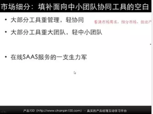 产品100大讲堂:worktile产品诞生的前世今生