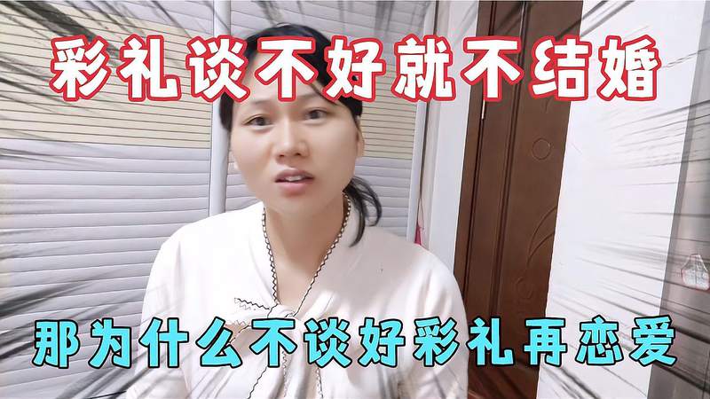 给那些要彩礼没谈好又怀孕的女性一点建议