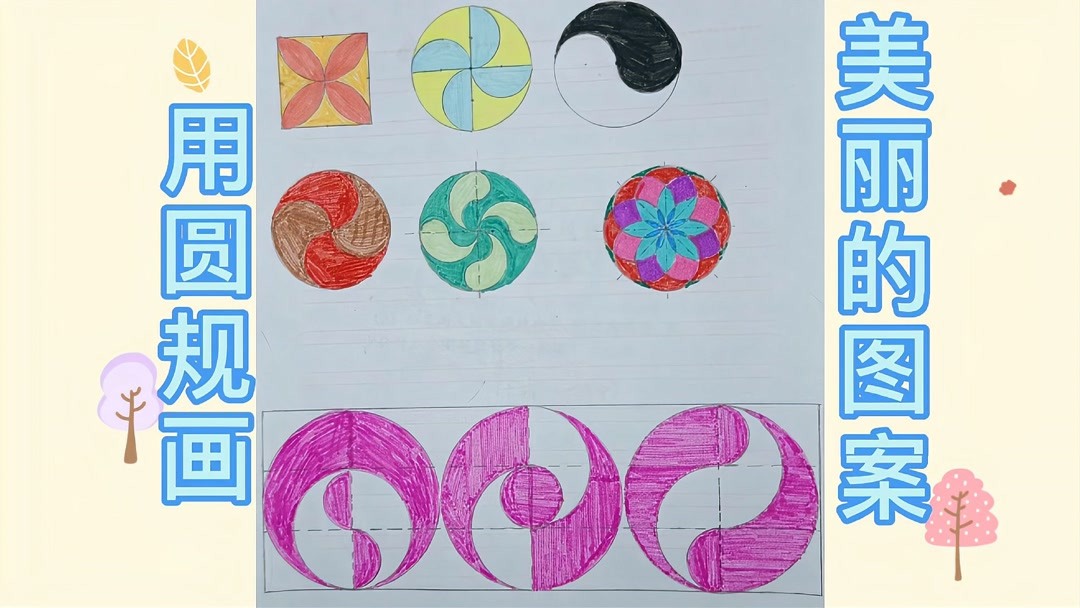 怎样用圆规画美丽的图案?看了这孩子的操作,才知道什么是学霸