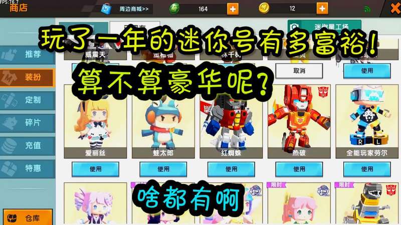 迷你世界:玩了快一年的迷你世界,能称的上最豪华的账号吗?