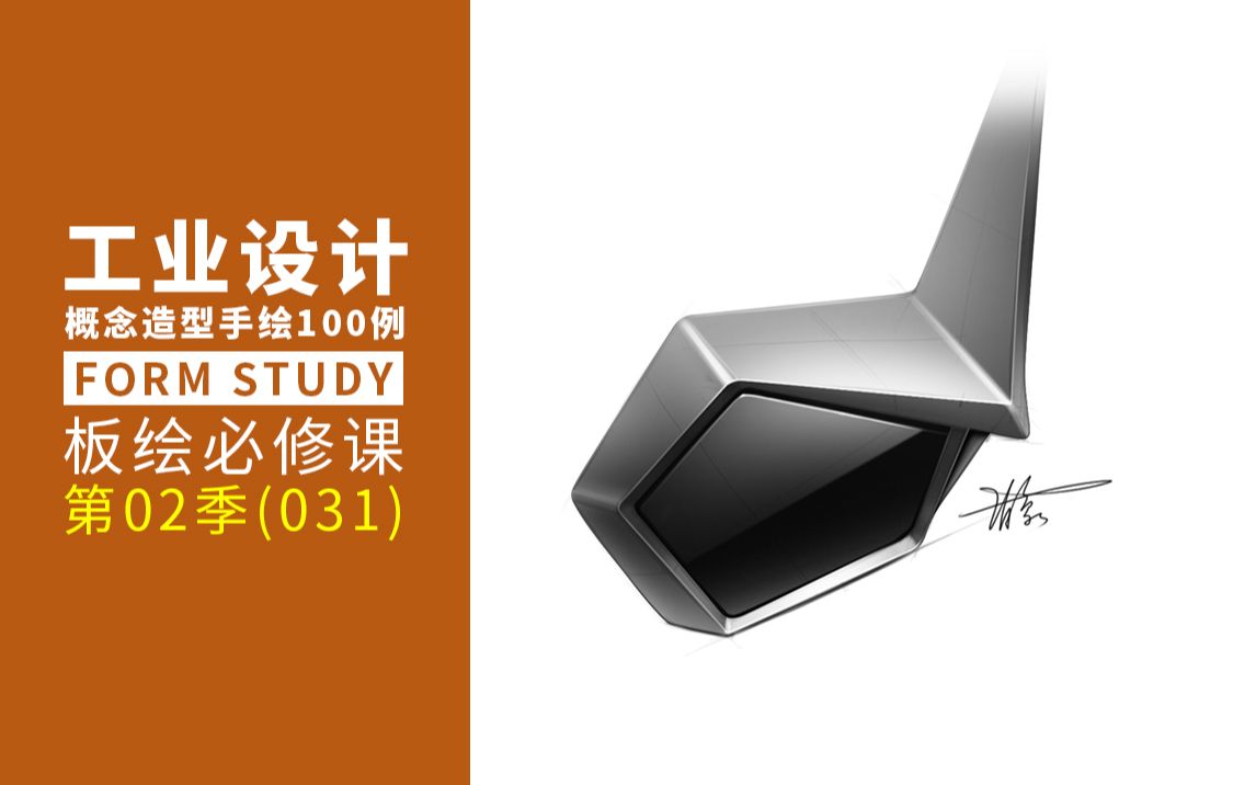 工业设计概念造型手绘设计,手绘板入门必修031