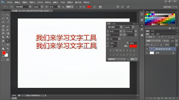 【领淘教育】07.PS视频教程_ps软件文字工具的使用 学浪计划