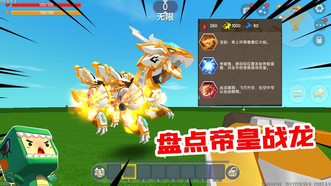迷你世界:揭秘帝皇战龙!从未见过的两大技能,到底好不好用?