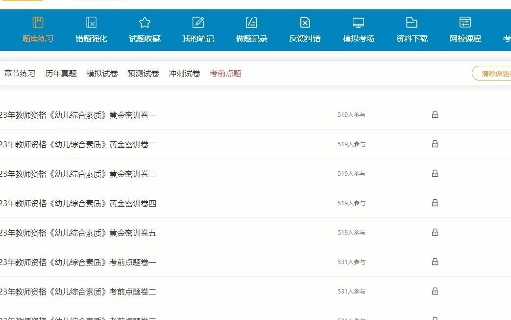 2023年幼儿教师资格证(全套2科)题库(高中)思想品德(高中)信息技术...