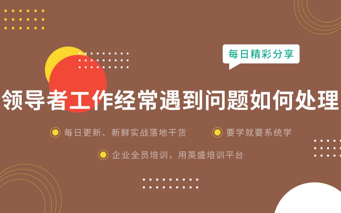团队领导者如何管理好团队:领导者工作中经常遇到的问题如何处理 ...