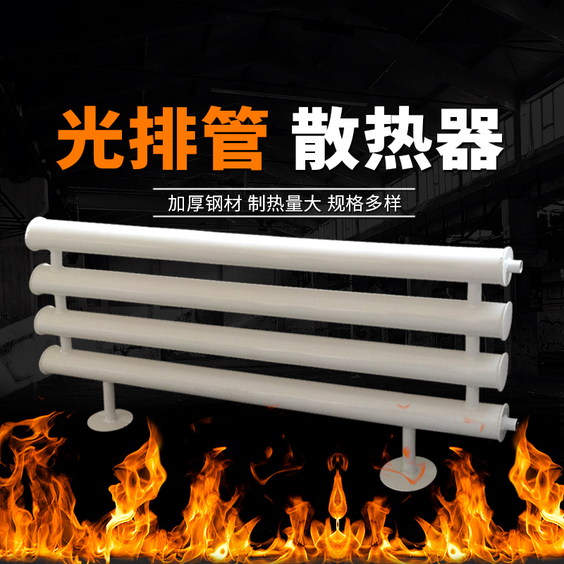 暖都光排管散热器 