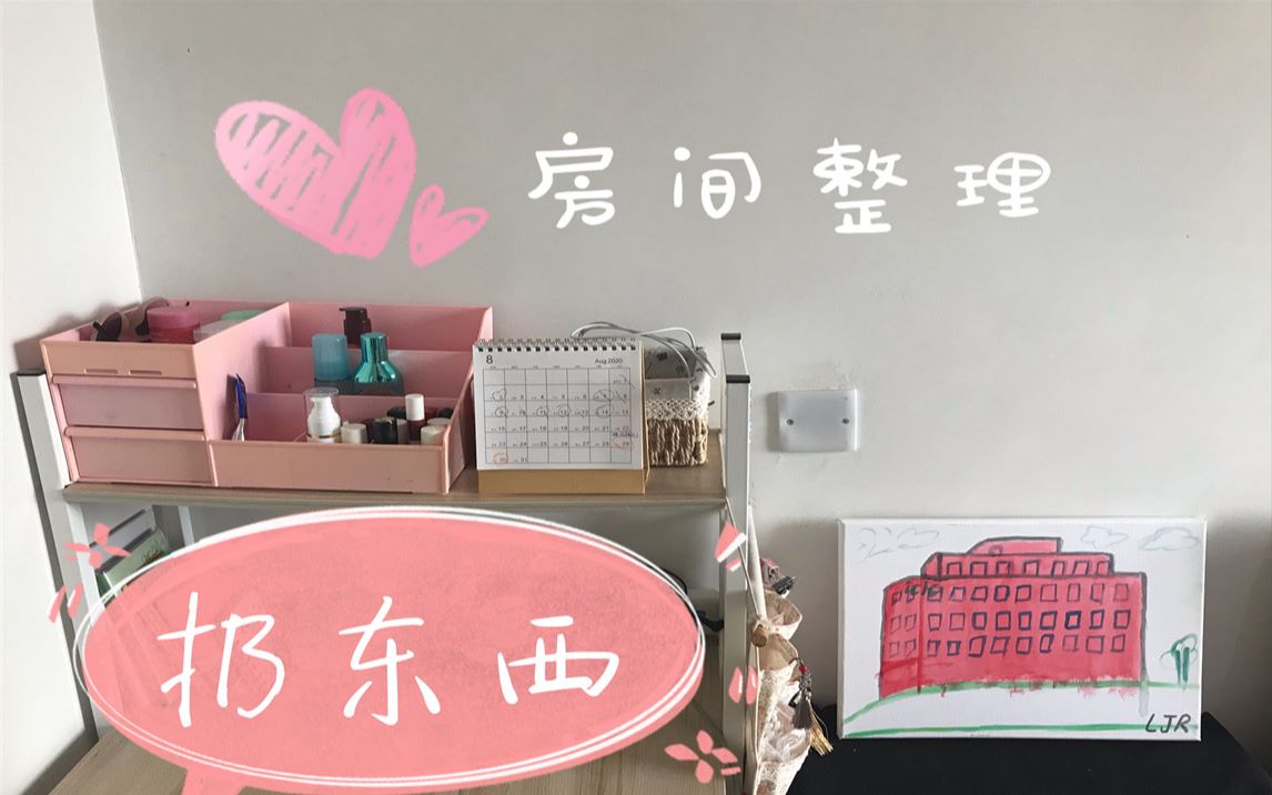 房间整理|物品断舍离|付邮送|和不喜欢的物品说再见|大型扔东西现场