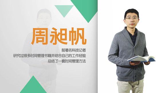 怎样管理好你的时间