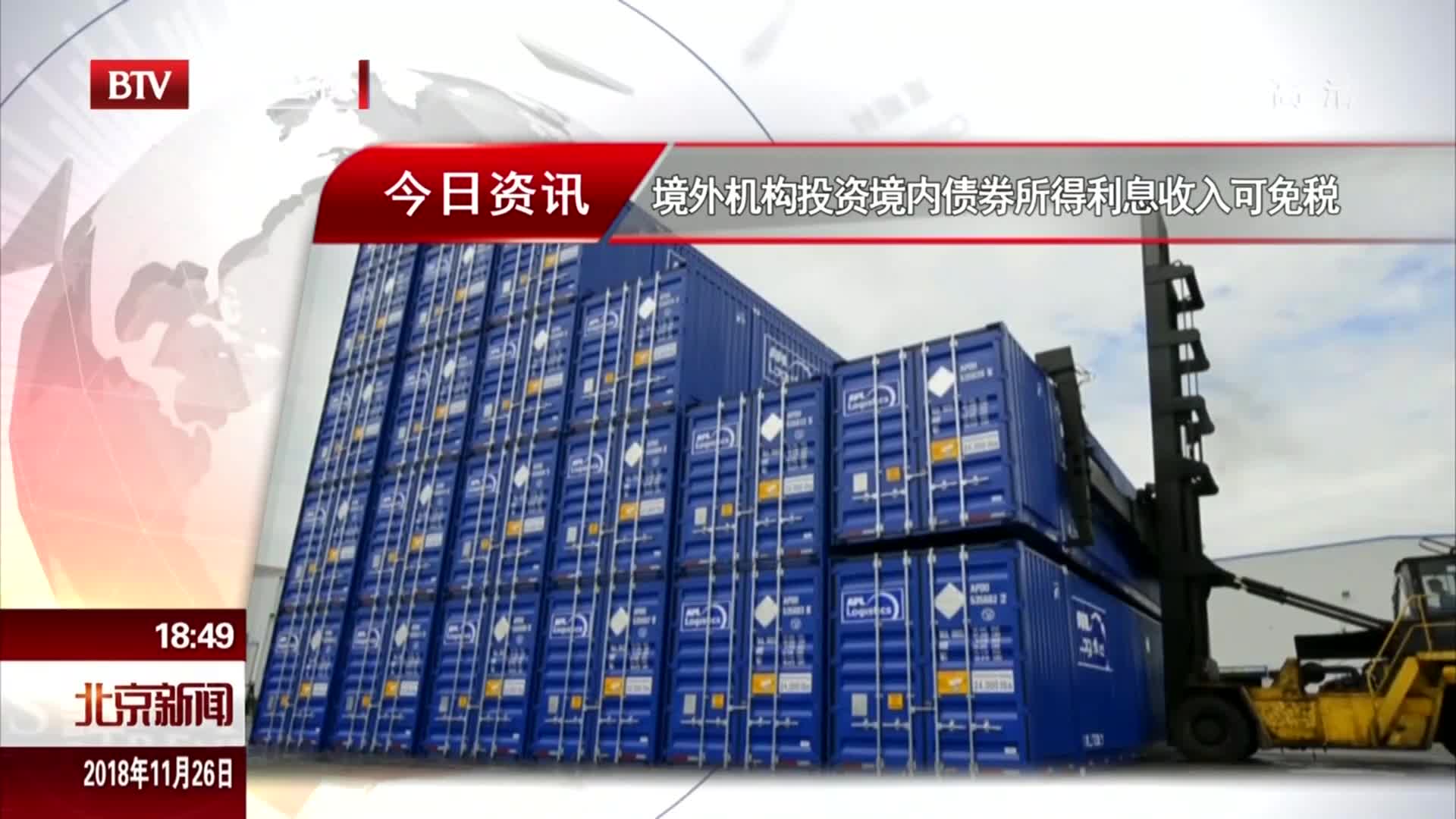 境外机构投资境内债券所得利息收入可免税