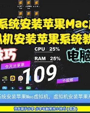 Win10系统安装苹果Mac虚拟机,虚拟机安装苹果系统教程#电脑##电脑...