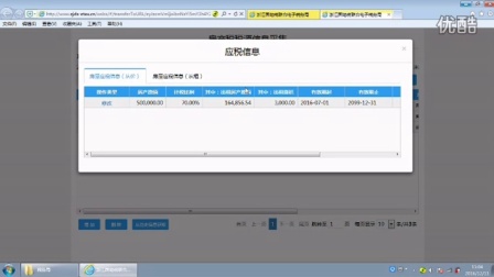 房产税申报