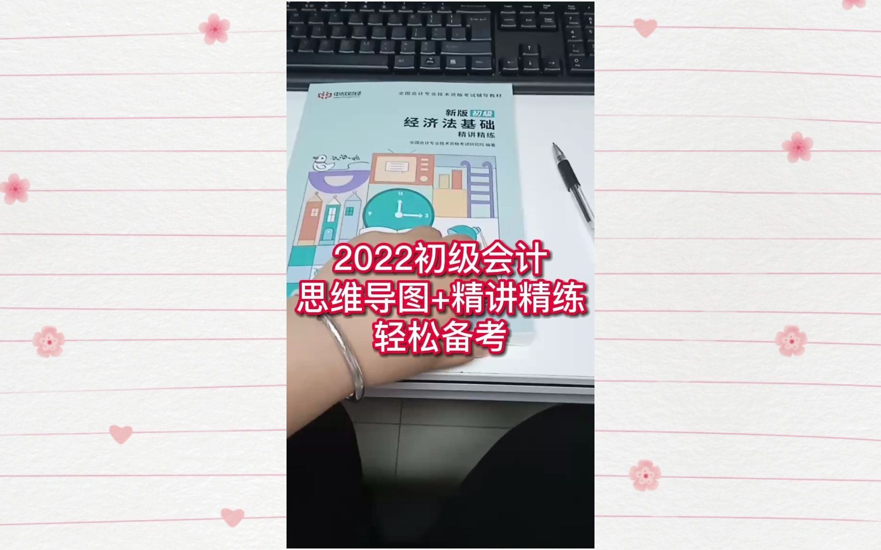 2022初级会计|2022会计备考|2022初级会计职称|2022初级会计思维导...