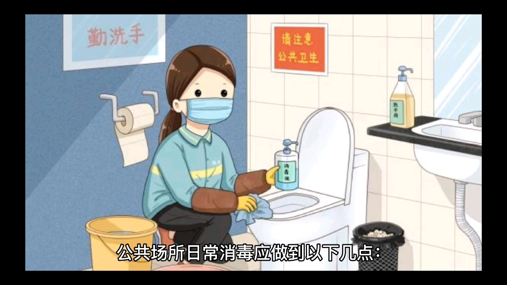 消毒杀菌常用知识