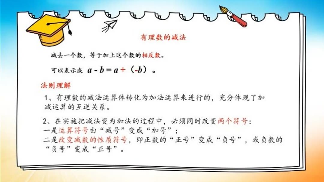 第四讲--有理数的加减法运算