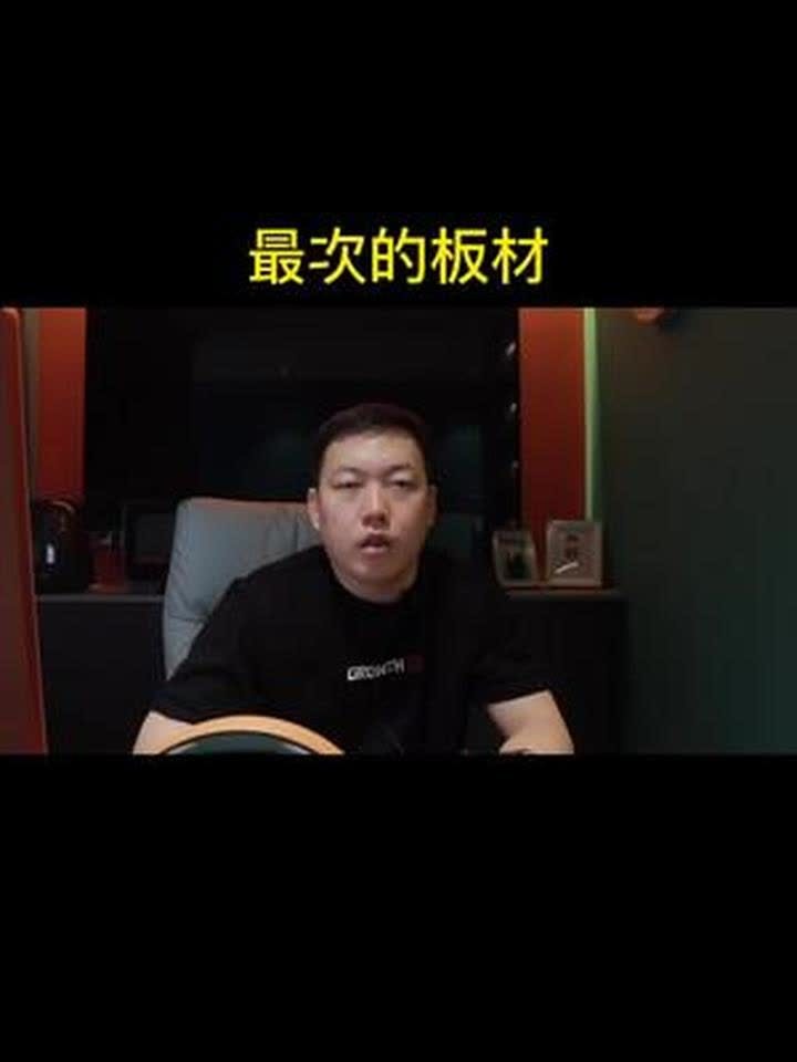 为什么大厂都做颗粒板?就一个原因,便宜#颗粒板
