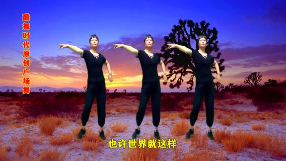 向着风拥抱彩虹,勇敢地向前走,广场舞《你的答案》励志好听好看