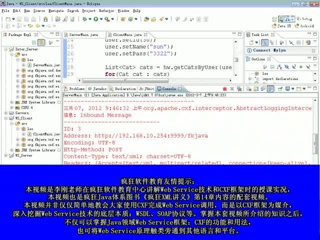 09.WebService_疯狂软件_疯狂Java_李刚老师_WebService核心技术...