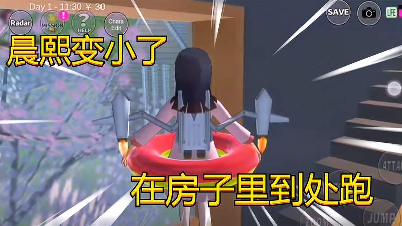 樱花校园模拟器:晨熙变身小朋友,带着游泳圈满屋子跑