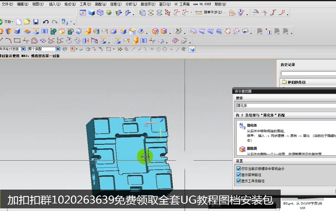 UG编程-辅助体(无与伦比)