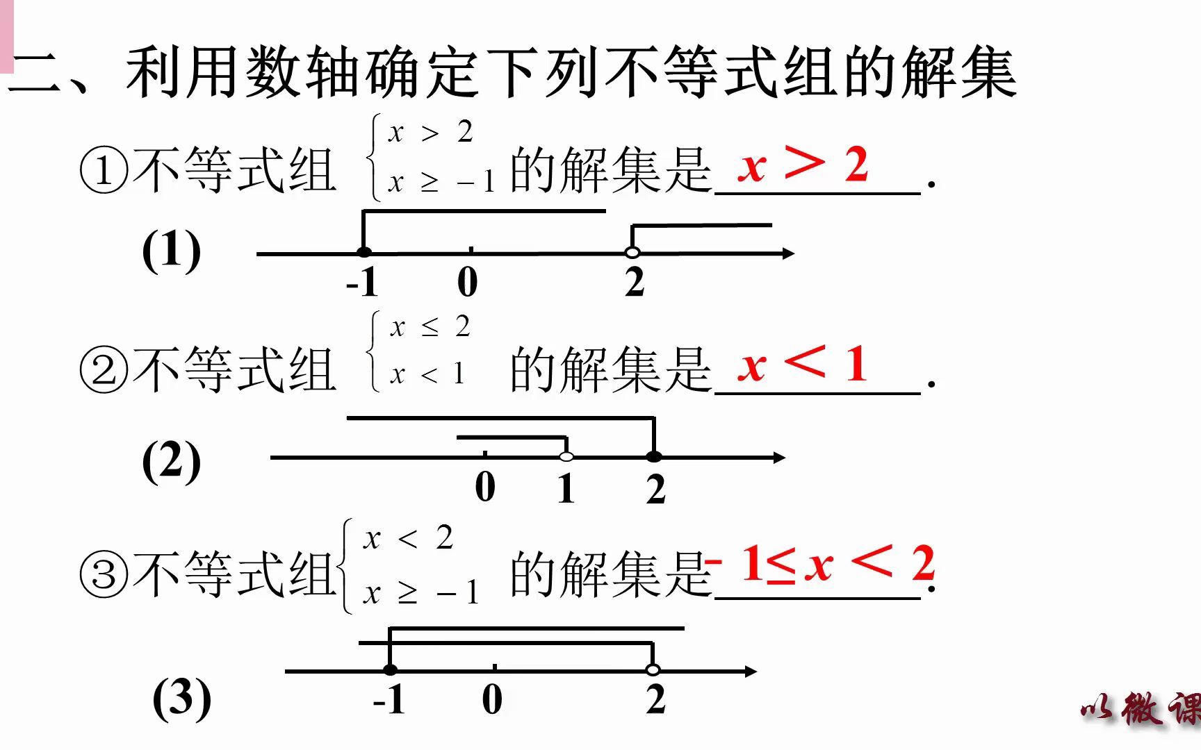 11.6 一元一次不等式组(1)