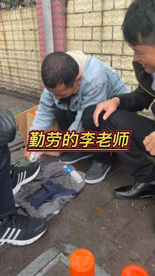 李老师劳动课刷鞋