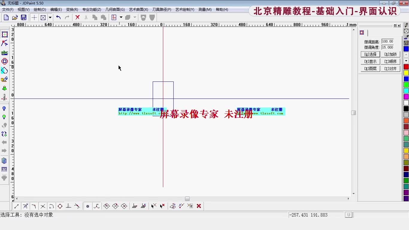 精雕视频教程全集之雕刻软件认识 (3)