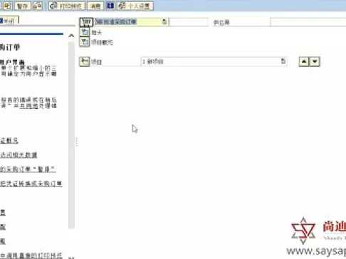 【尚迪教育】ABAP第一次课:SAP系统入门