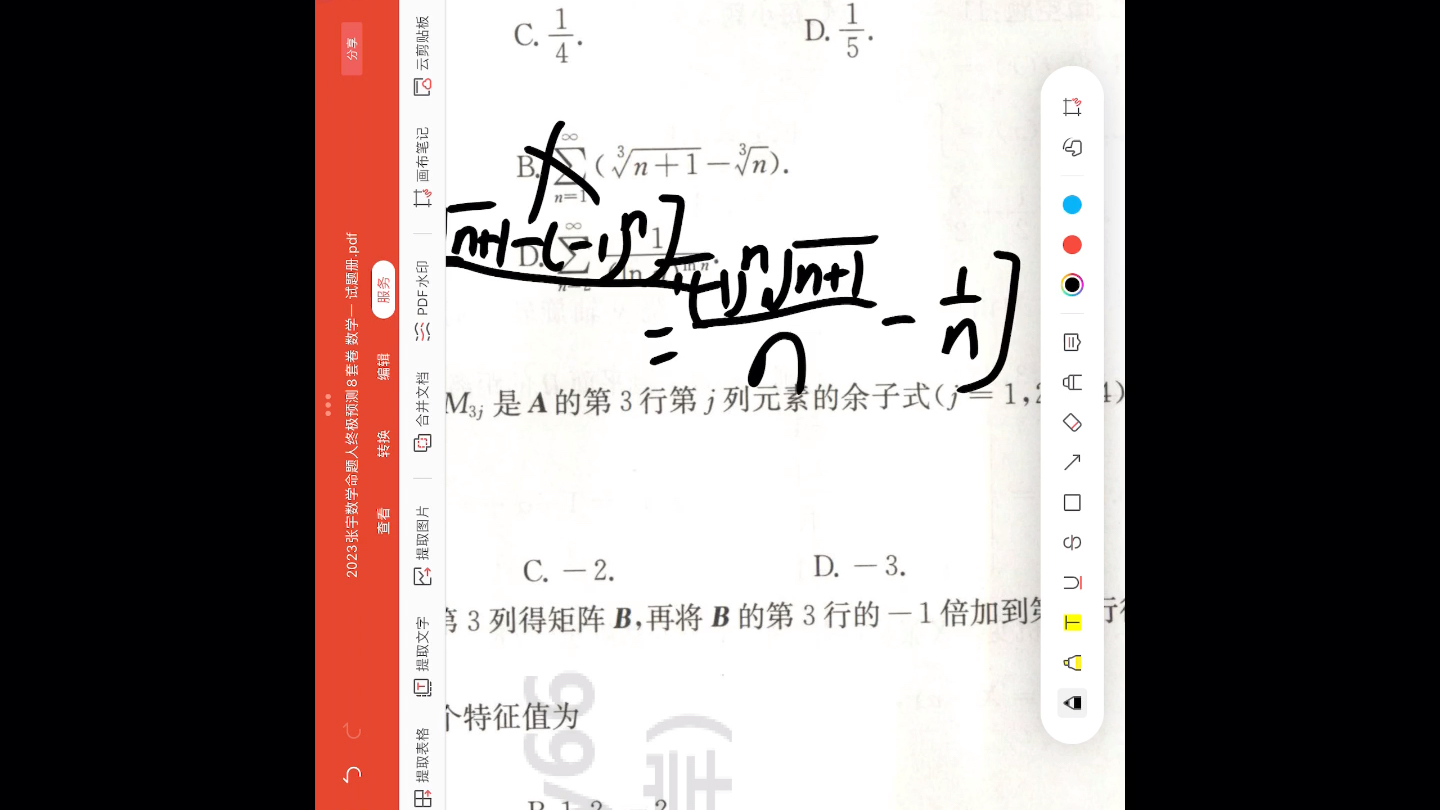 23张宇八套卷数学一1部分题目1