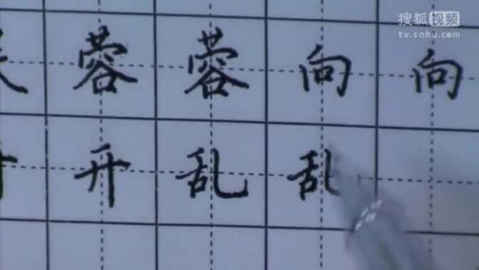 小学生硬笔书法教学视频 如何学书法