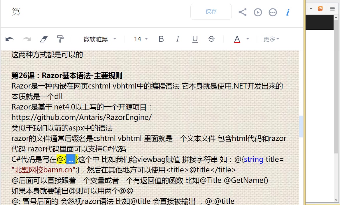 ASP.NET MVC教程 | 2017版