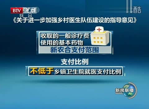 国家将对符合新农保领取条件的乡村医生发放养老金 110714 新闻联播