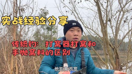 实战经验分享:传统钓打窝器打窝和手抛窝的区分!