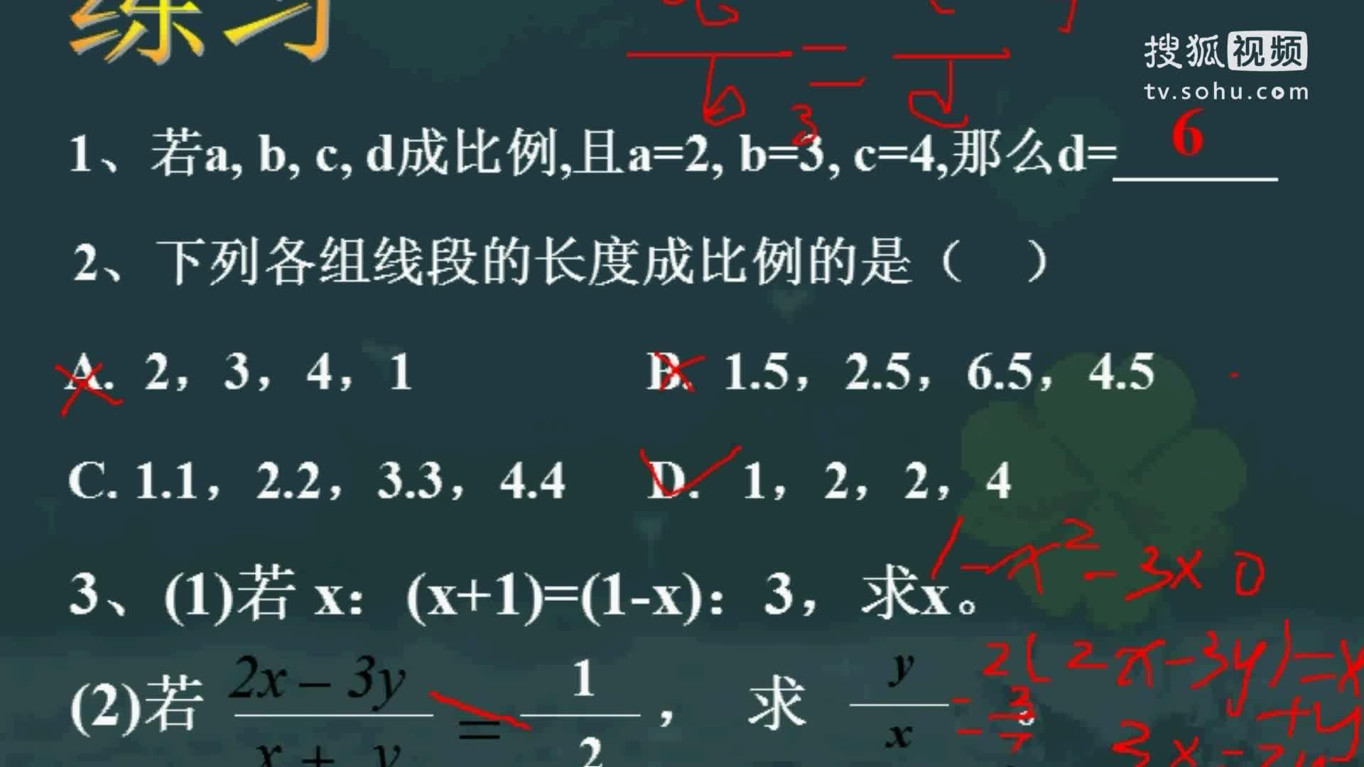 初中数学 几何专题 比例线段