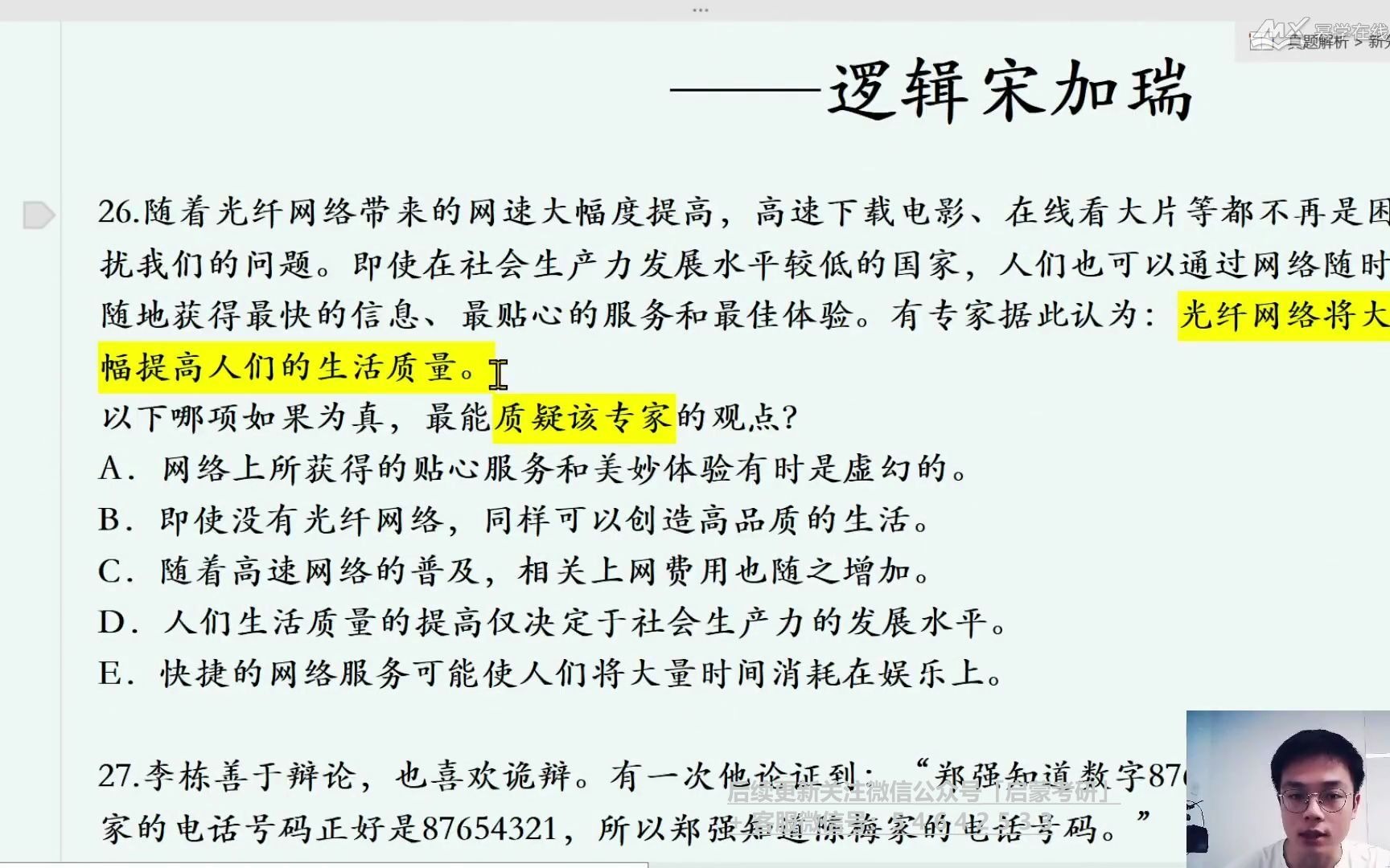 ...之概率论与数理统计》考研学霸狂刷105题(选择+解答题)网真题课件...