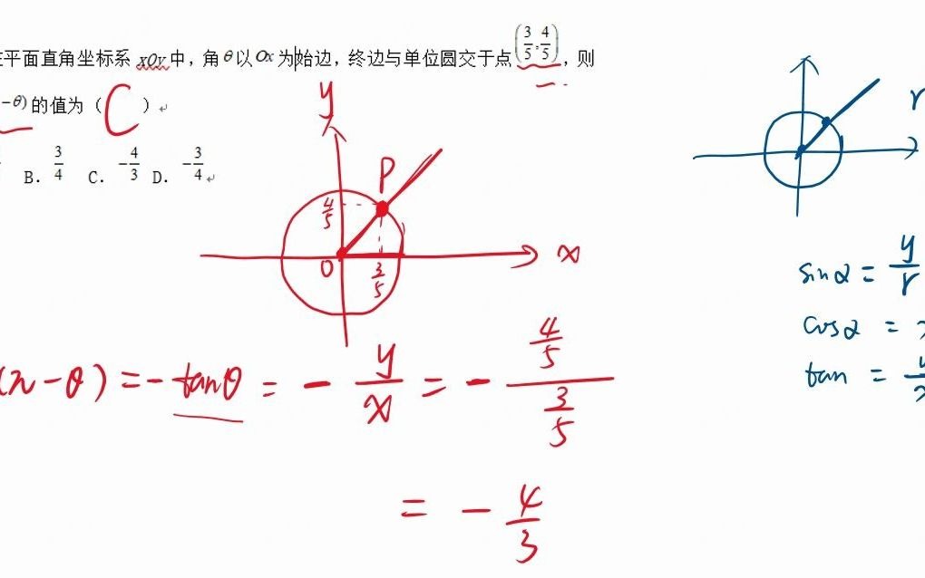 (4)由单位圆求三角函数值1
