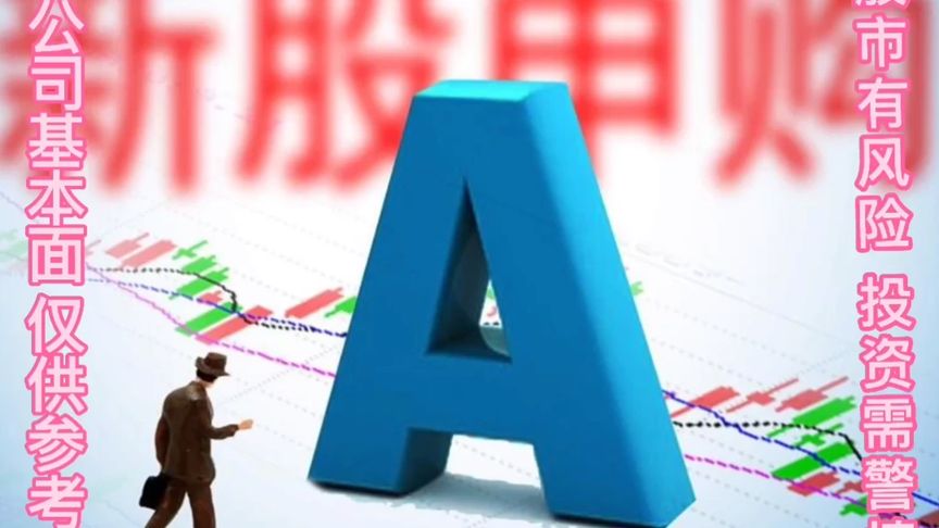 打新之倍节特 题材:环保工程 节能环保 PPP模式 北京板块