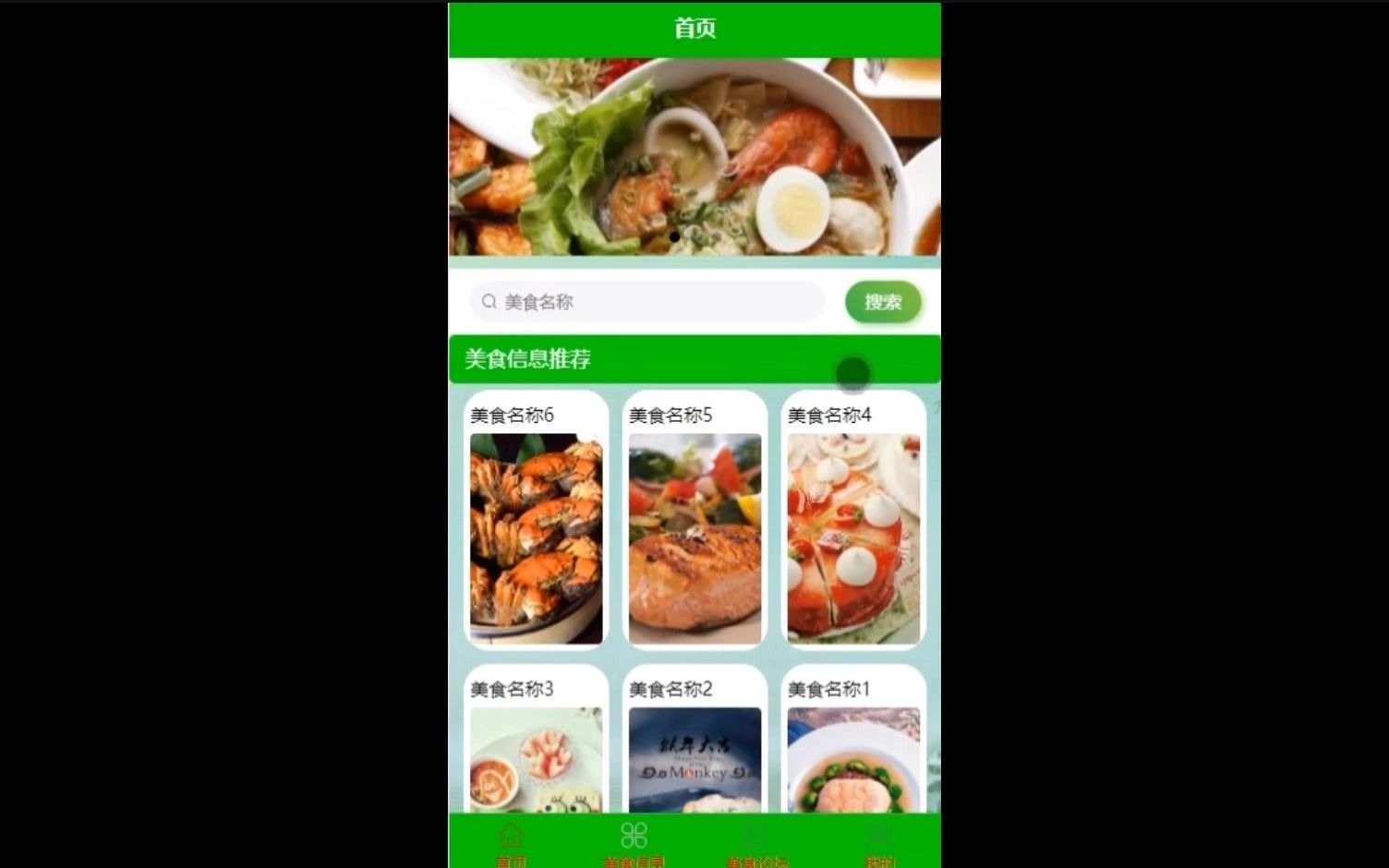 基于微信小程序的食谱大全