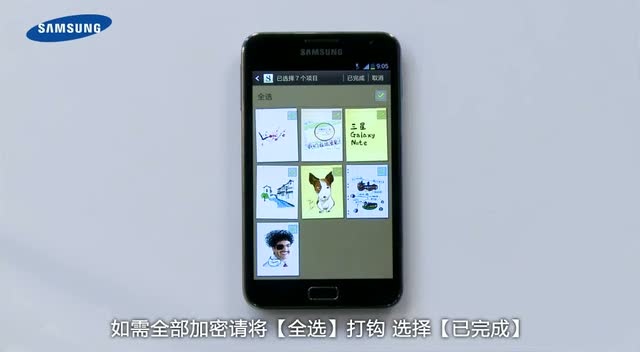 Glalaxy Note 如何为备忘录上锁?(I9220,I9228)