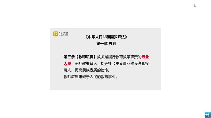 教师招聘笔试考点——教师的职责是什么?教师发展的3个阶段?