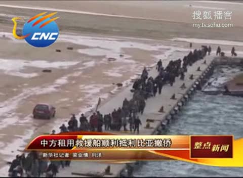 中方“希腊精神号”救援船顺利抵利比亚撤侨
