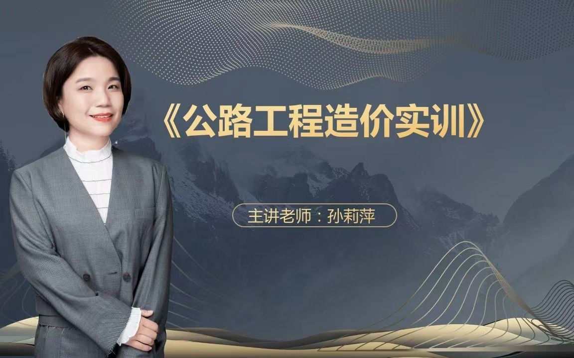 公路工程造价实训-设置材料预算单价