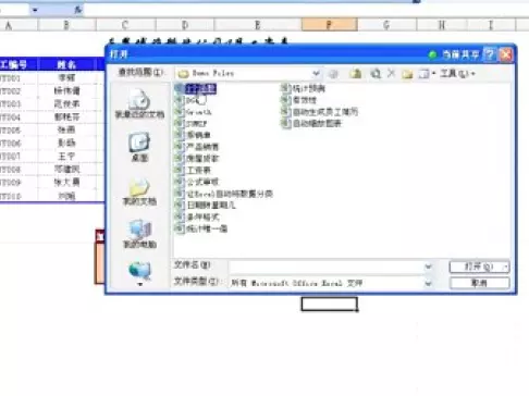 [TechNet微软课程]Excel.2003实用技巧教程02