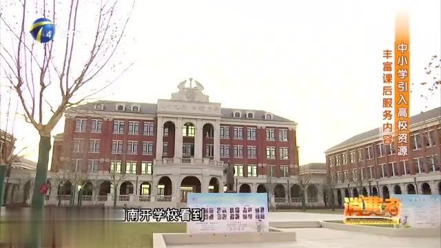 高校师生走进小学校园?“课后服务”模式让“学后难题”不再难!