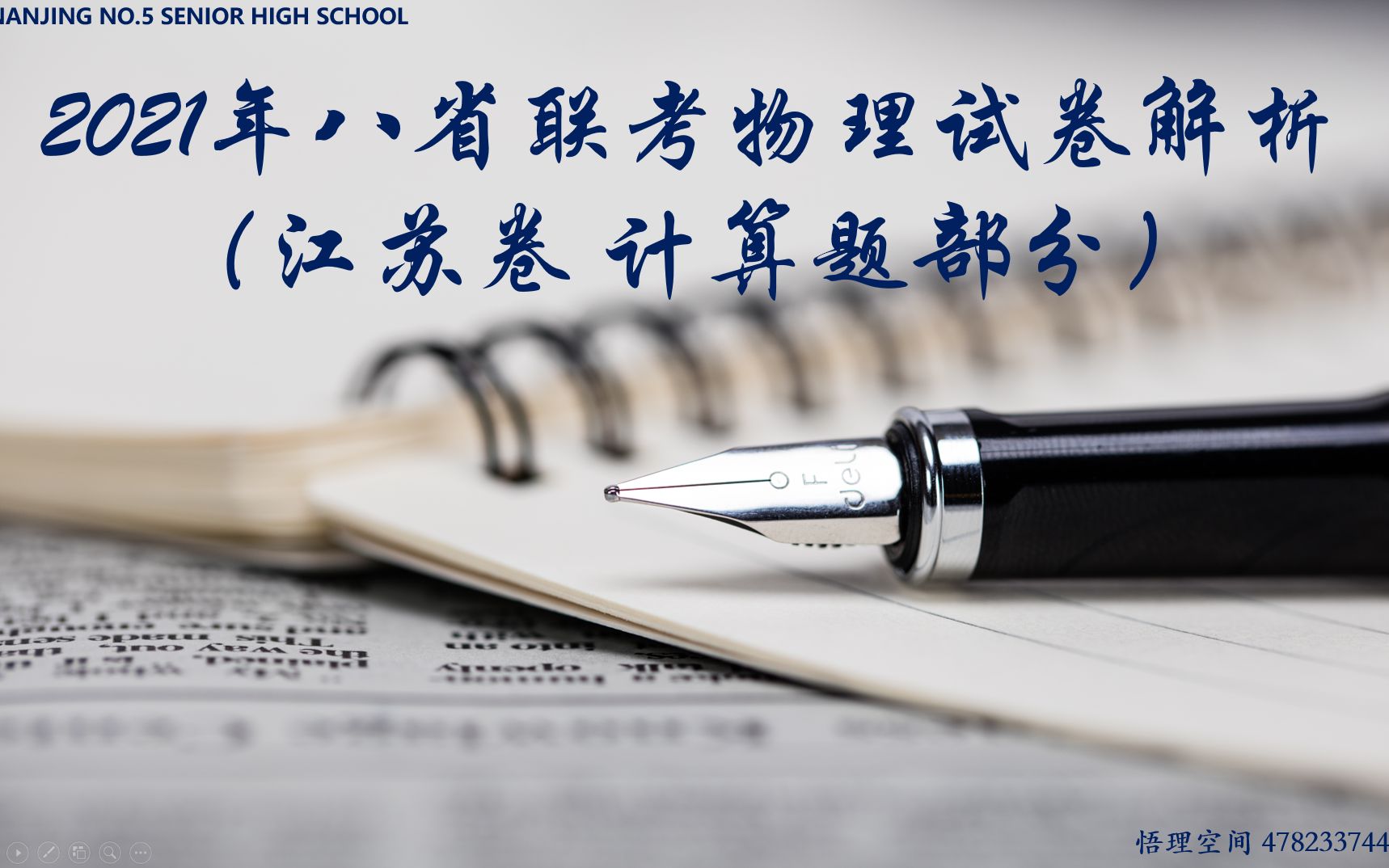 【高中物理】【试题解析】2021年八省联考——物理江苏卷(计算题部分)