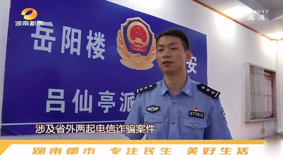 岳阳警方打掉电信诈骗“黑灰产”犯罪团伙,抓获9名犯罪嫌疑人