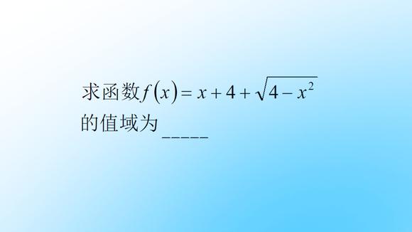 高中数学,求函数的值域问题,经典方法之三角换元
