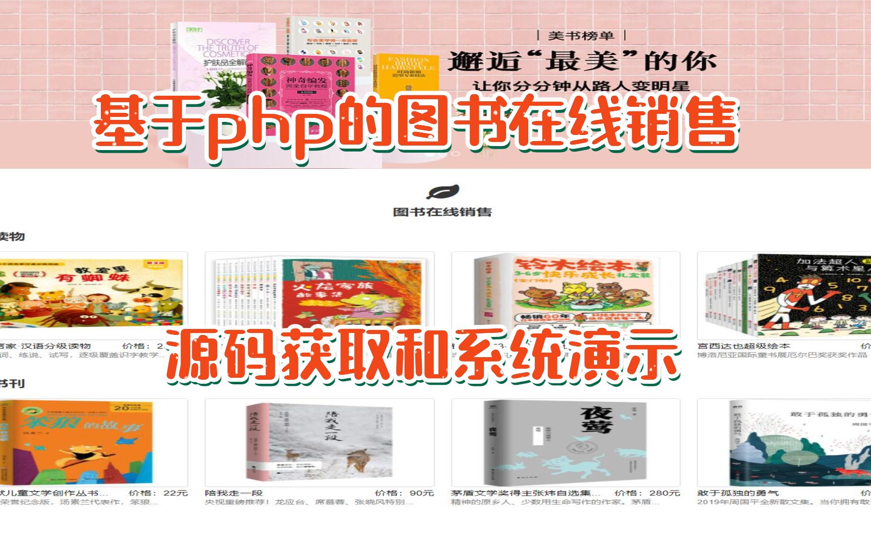 (php毕业设计)基于php的图书销售管理系统源码获取和系统介绍