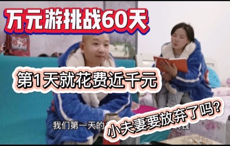 自驾游中国第一天遭遇变故被迫改行程,花销近千元能继续坚持吗?